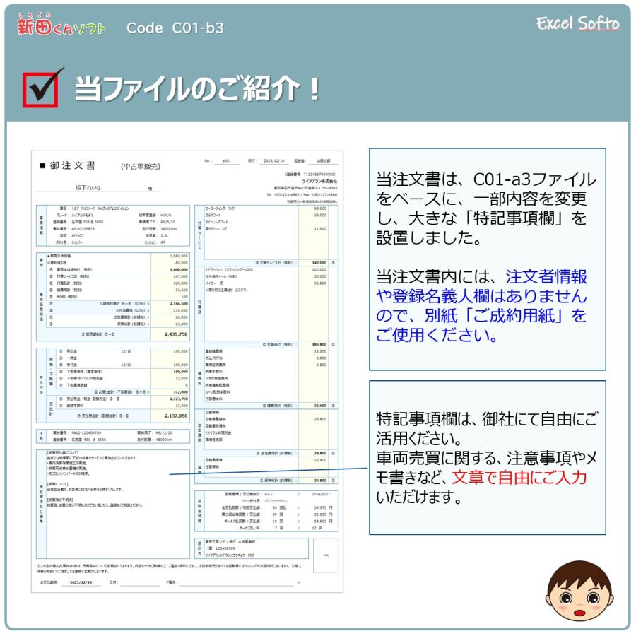 C01‐b3 自動車注文書作成ファイル 車両販売書類 車両売買 Excel エクセル 縦型 新田くんソフト :soft-C01-b3:inforeck - 通販 - Yahoo!ショッピング