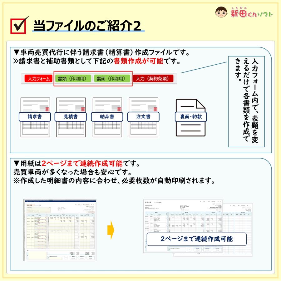 C01‐h1 車両売買精算書 / 自動車 販売 買取 業者間 代行 自動車注文書 Excelファイル 新田くんソフト : inforeck - 通販 - Yahoo!ショッピング