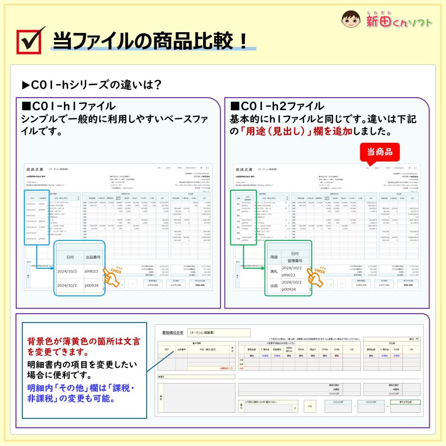 C01‐h2 車両売買精算書ファイル（請求書）自動車 販売 買取 代行 Excel 新田くんソフト : soft-c01-h2 : inforeck - 通販 - Yahoo!ショッピング