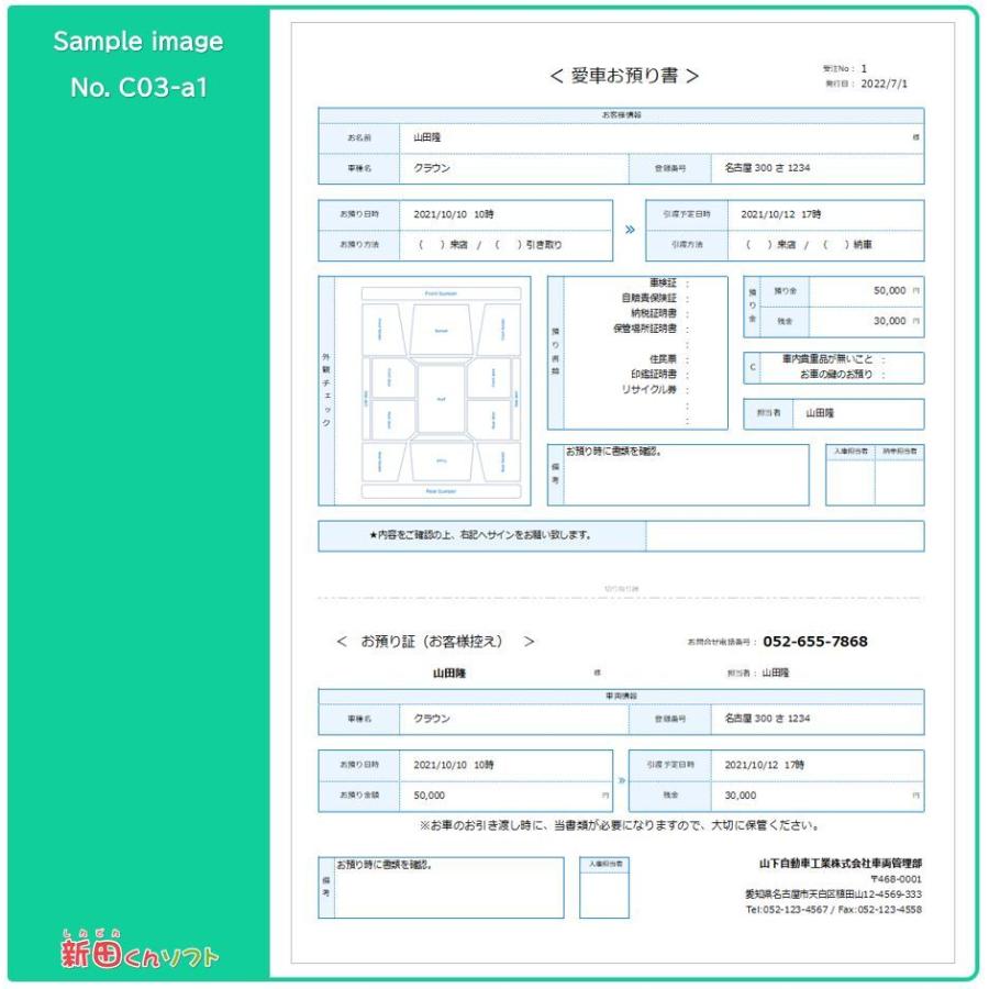 C03‐a1 整備修理依頼管理表 Excel（エクセル）パソコン 整備・車検・点検・修理・配達 整備台帳 作業依頼書 新田くんソフト :soft-C03-a1:inforeck - 通販 ...