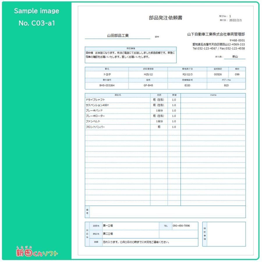 C03‐a1 整備修理依頼管理表 Excel（エクセル）パソコン 整備・車検・点検・修理・配達 整備台帳 作業依頼書 新田くんソフト :soft-C03-a1:inforeck - 通販 ...
