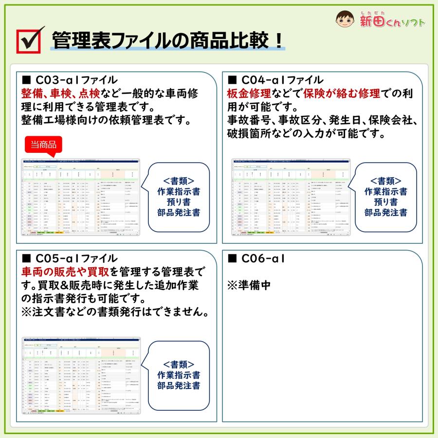 C03‐a1 整備修理依頼管理ファイル（整備・車検・点検・修理・配達）台帳 エクセル 新田くんソフト : inforeck - 通販 - Yahoo!ショッピング
