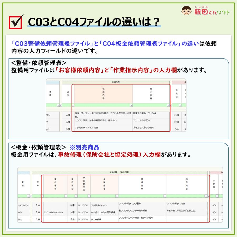 C03‐a1 整備修理依頼管理ファイル（整備・車検・点検・修理・配達）台帳 エクセル 新田くんソフト : inforeck - 通販 - Yahoo!ショッピング