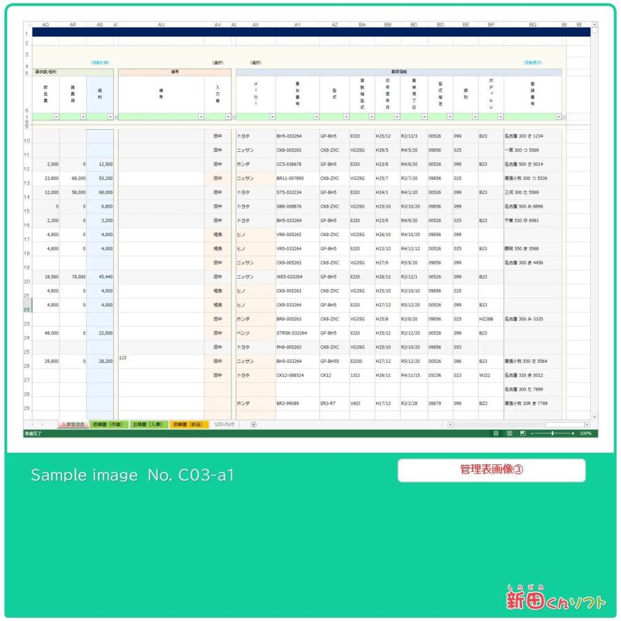 C03‐a1 整備修理依頼管理表 Excel（エクセル）パソコン 整備・車検・点検・修理・配達 整備台帳 作業依頼書 新田くんソフト :soft-C03-a1:inforeck - 通販 ...