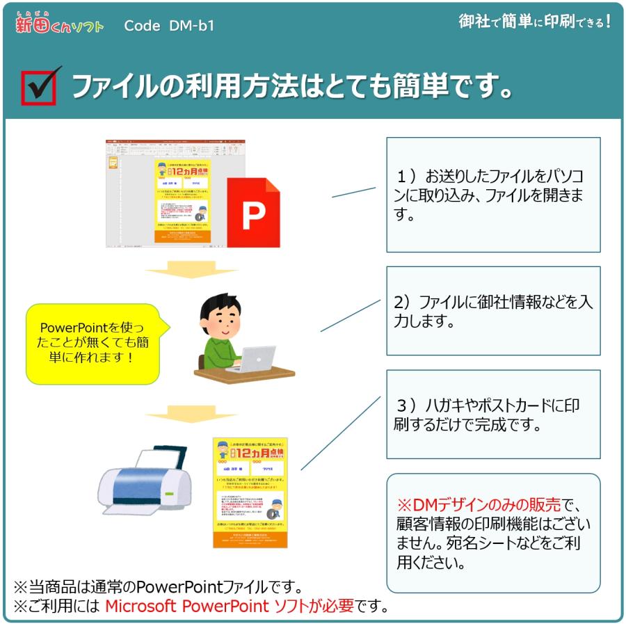 DM‐b1p 定期点検のお知らせ DM作成ファイル（PowerPoint版） 12ヶ月点検 ハガキデザイン ダイレクトメール 販促ツール ...