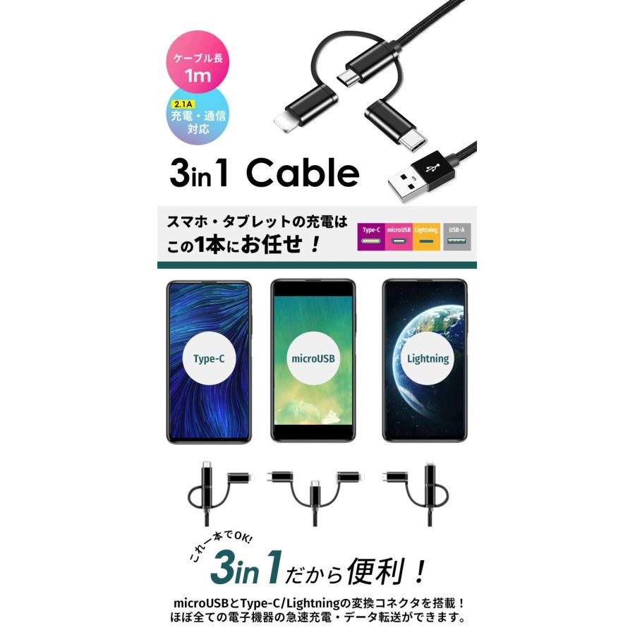 3in1 USBケーブル Lightning Micro USB Type-C 充電ケーブル 急速充電&データ転送 1m ナイロン 断線防止 高耐久 Type-Cケーブル ポイント利用 ...