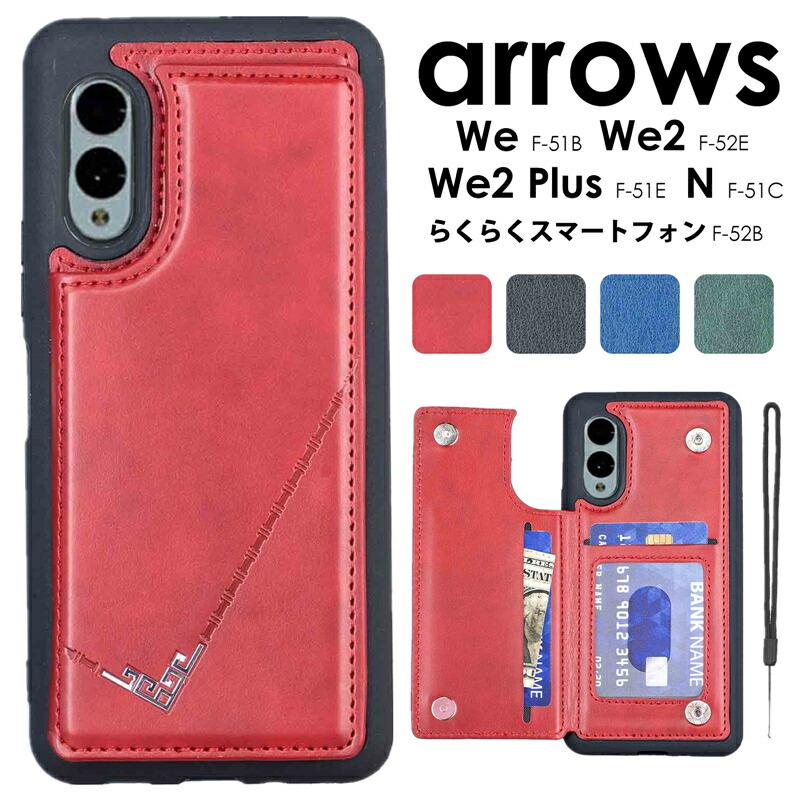 arrows We F-51Bケース arrows We2 F-52E ケース FCG02 arrows We2 Plus F-51EケースF ...