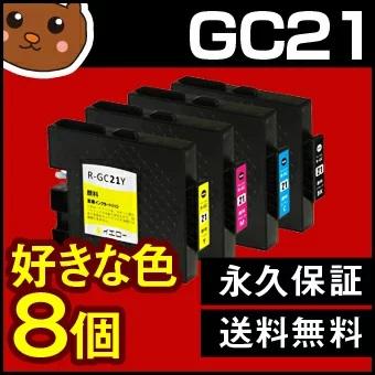 GC21 互換インク 好きな色8個セット GC21K GC21KV GC21C GC21CV GC21M GC21MV GC21Y ...