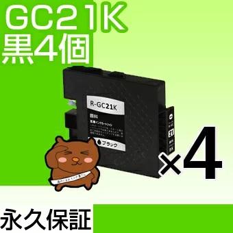 GC21 互換インク 黒のみ4個セット GC21K【ICチップ付】残量表示OK【インクカートリッジ】ブラック/黒 : 森のくまのインク屋さん ...