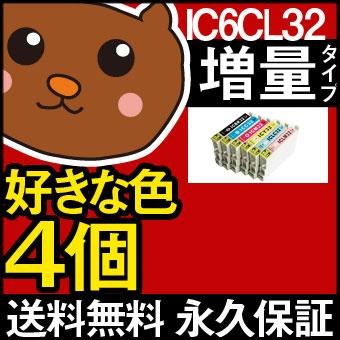 IC6CL32 お好み4個セット【互換インク】EP用L-4170G PM-A850 PM-A850V PM-A870 PM-A890 PM-D750 PM-D750V PM-D770 PM ...