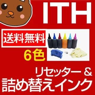ITH-6CL 詰め替えインク + リセッター ITH-BK ITH-C ITH-M ITH-Y ITH-LC ITH-LM EP-709A EP社 6色セット 送料込 : 森のくまのインク屋 ...
