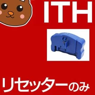 ITH-6CL 詰め替え用リセッター ITH-6CL ITH-BK ITH-C ITH-M ITH-Y ITH-LC ITH-LM ITH-6CL EP-709A EP社 カートリッジ ...