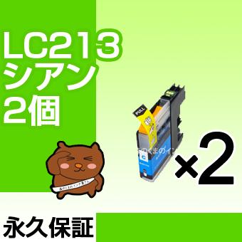 LC213c LC213 シアン 2個セット 互換インク lc213c LC 213 brother ブラザー インク【互換 インクタンク ICチップ付】 カートリッジ : 森のくまのインク屋 ...
