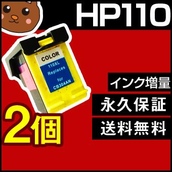 HP HP110 2個セット リサイクルインクカートリッジ プリントカートリッジ互換インク 3色カラーPhotosmart A828 A716 A628 A616 A538 A528 A516 ...