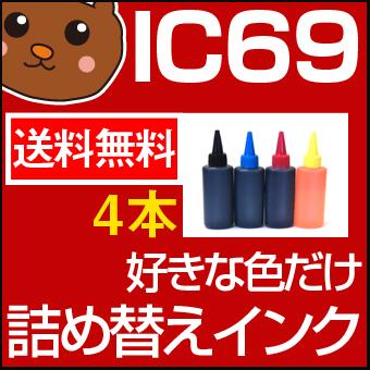 IC4CL69 詰め替えインク お好み4個セット IC69 PX-105 PX-405A PX-435A PX-505F PX-535F3 EP社 4色セット つめ替えインク つめかえ : 森 ...