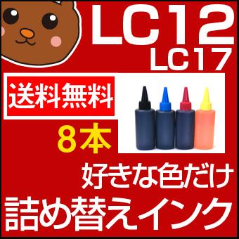 LC12 詰め替えインク お好み8個セット LC12-4PK LC12BK Brother ブラザー 4色セット つめかえ送料込 : 森の ...