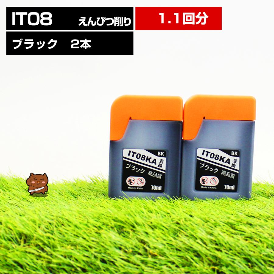 IT08KA えんぴつ削り ブラック 黒 2本セット 互換インクボトル エコタンク用 詰め替えインク : 森のくまのインク屋さんYahoo!店 ...
