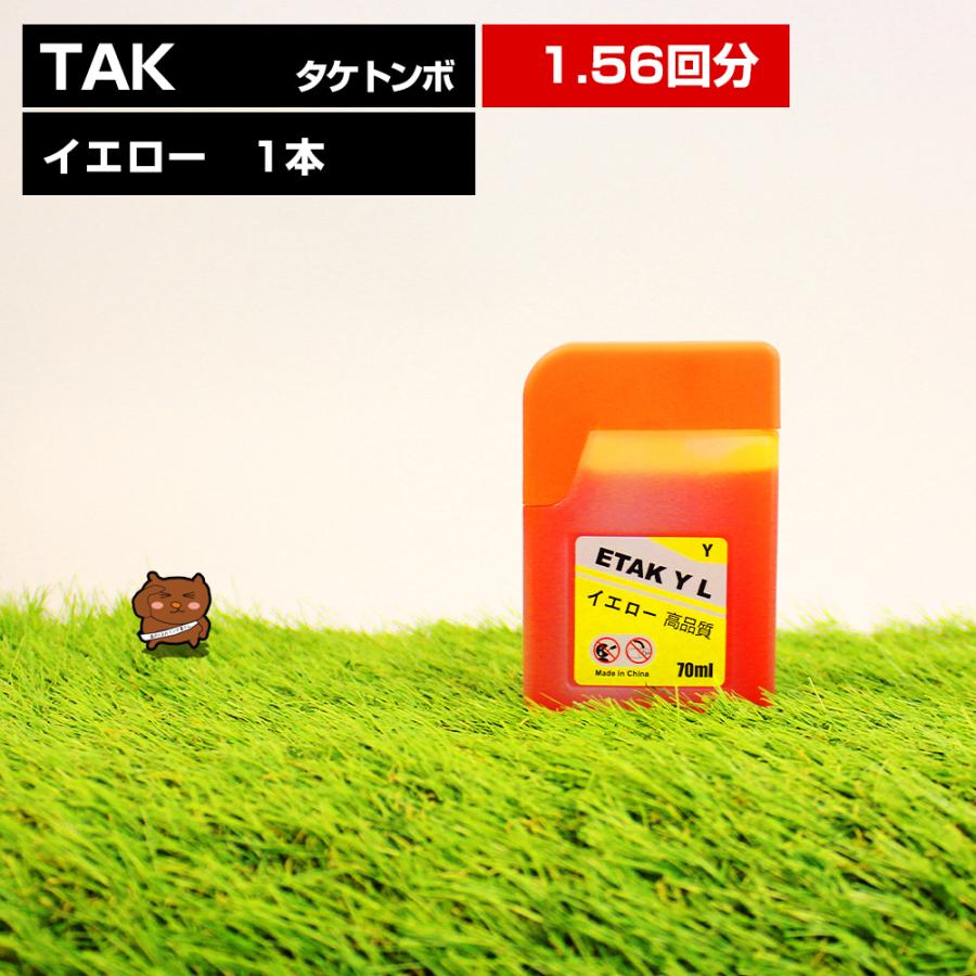 TAK-Y-L TAK-Y タケトンボ イエロー 1本 互換インクボトル エコタンク用 詰め替えインク : 森のくまのインク屋さんYahoo ...