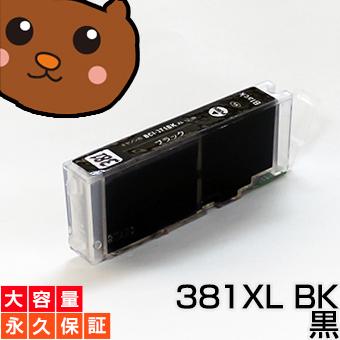 bci-381XLBK キャノン用 プリンターインク 互換インク bci-381 bci-381BK bci-381SBK ブラック 黒1個 大容量 TS8430 TS8330 TS8230 ...
