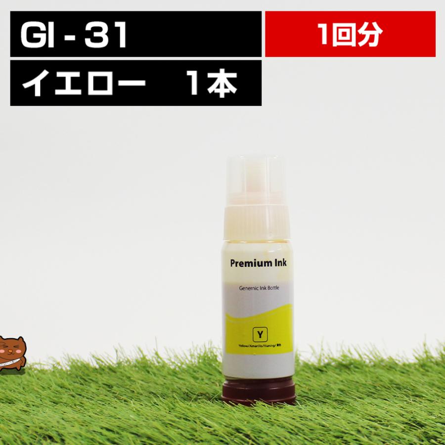 GI-31Y イエロー 1本 互換インクボトル ギガタンク用 対応プリンタ G3360 G3390 詰め替えインク : 森のくまのインク屋さんYahoo!店 - 通販 - Yahoo!ショッピング