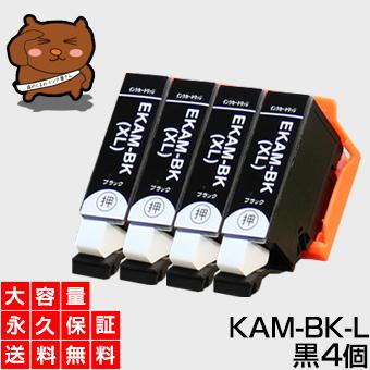 KAM-BK-L 4個 互換インクカートリッジ KAM-BK カメ ブラック 黒 ICチップ付 EP-881AB EP-881AN EP-881AR EP-881AW EP-882AB EP ...