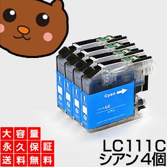 LC111c LC111シアン 4個セット 互換インク lc111c LC 111 LC111 シアン LC-111 111c c brother ブラザー インク【互換 インクタンク IC ...