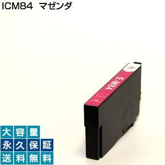 ICM84 マゼンタ 1個 IC84 互換インク 互換【インクカートリッジ】EP社【虫めがね】インク M IC4CL83 ICM83 IC84M PX-M840F PX-M841F ...