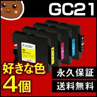 GC21 お好み4個セット イプシオ IPSiO GX3000 GX3000S GX3000SF GX5000 GX7000 GX2500 GX2800V【自由選択/フリーチョイス】 : 森の ...