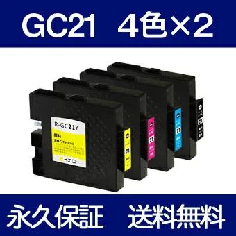 GC21 4色セット×2 GC21K GC21KV GC21C GC21CV GC21M GC21MV GC21Y GC21YV イプシオ ...