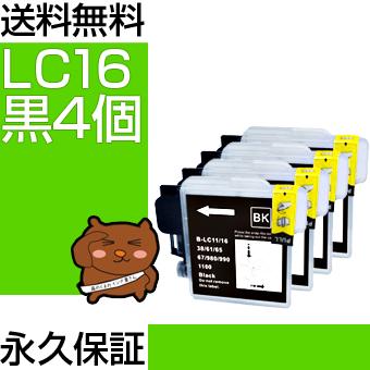 LC16BK ブラック/黒4個 【LC16BK増量】 【互換インクカートリッジ】 ブラザー LC16-BK / LC16BKインク 【永久保証 ...