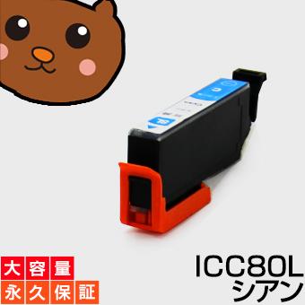 ICC80 シアン1個 【ICC80増量】 【互換インク】 EP社 IC80-C / ICC80Lインク : 森のくまのインク屋さんYahoo ...