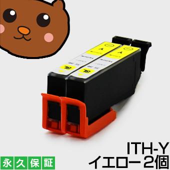 ITH-Y 2個 【互換インクカートリッジ】 EP社 イチョウ ITH互換シリーズ 【永久保証】 EP-709A EP-710A EP-810AB EP-810AW :y05733:森のくまの ...