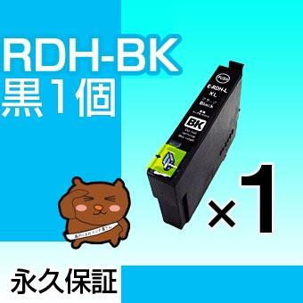 RDH-BK-L 【RDH-BK増量】 黒 1個 【互換インクカートリッジ】 EP社 リコーダー RDH互換シリーズ 【永久保証】 PX-048A PX-049A :y05736:森のくまの ...