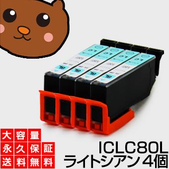 ICLC80L ライトシアン 【4個セット】 EP-707A EP-708A EP-777A EP-807AB EP-807AR EP-807AW EP-808AB EP-808AR EP ...