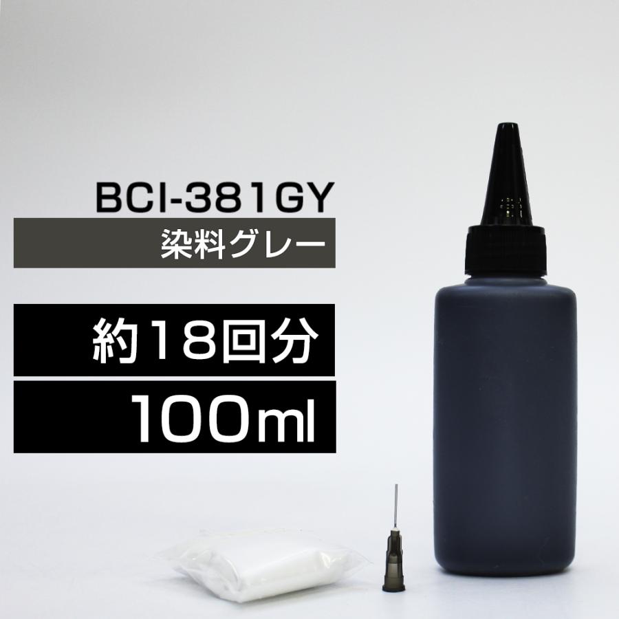 詰め替えインク 100ml グレー 染料 BCI-381GY BCI-381XLGY詰め替えインク キヤノン用 BCI380+381BCI-381GY BCI-381XLGY つめ替えインク ...