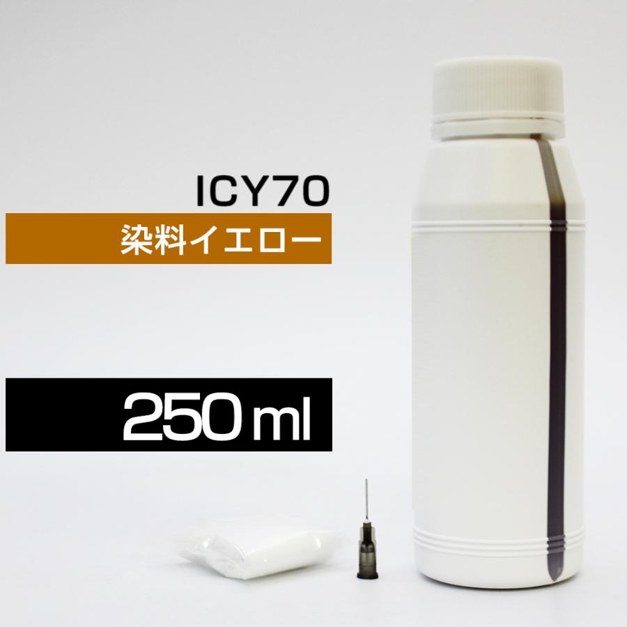 詰め替えインク 250ml イエロー 染料 ICY70 IC6CL70詰め替えインク エプソン用 つめ替えインク 中容量 : 森のくまのインク屋さんYahoo!店 - 通販 - Yahoo ...