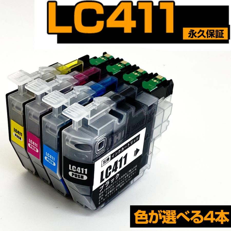 LC411-4PK 色が選べる4個セット LC411 互換 インク ブラザー互換 brother互換 LC411BK LC411C LC411M LC411Y DCP-J528N DCP ...