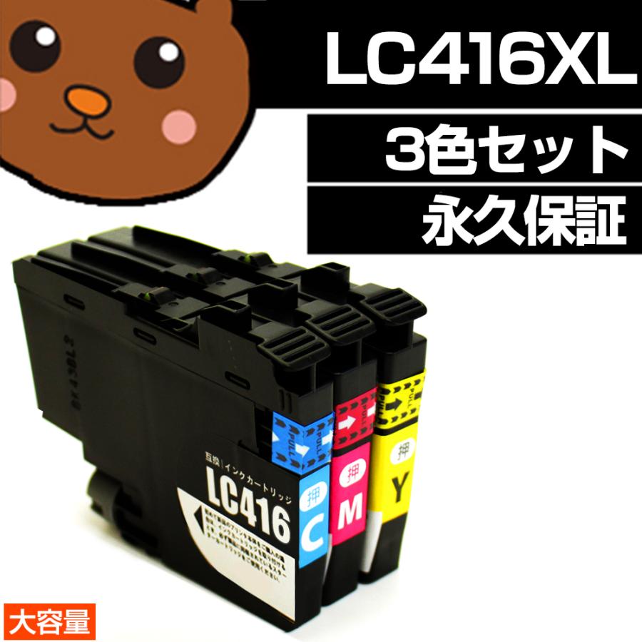 LC416XL 大容量 カラー3色パック 互換 brother互換 LC416 セット内容 LC416XLC LC416XLM LC416XLY C M シアン マゼンタ イエロー : 森の ...