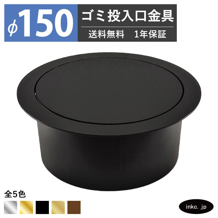ゴミ投入口金具 ダストシュート 蓋付き φ150 屑入れ ステンレス ゴミ投入口金具 ダストシュート 蓋付き φ150 屑入れ ステンレス