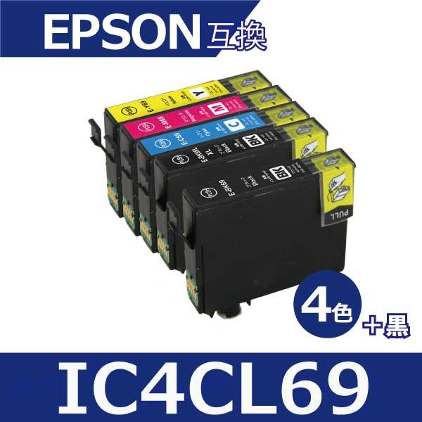 エプソン プリンター 用 互換インク IC4CL69 4色セット+黒1本 計5本 互換インクカートリッジ ic69 : インクハウスYahoo!店 - 通販 - Yahoo!ショッピング