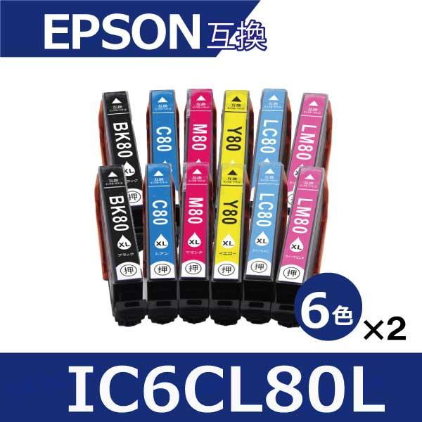 IC80 IC6CL80L エプソン プリンターインク 80 6色×2セット自由選択 ic80l ic80 互換インクカートリッジ EP ...