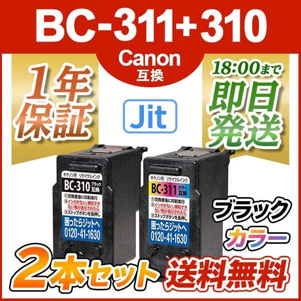 インク革命.COM BC-311+310 ブラック カラー パック キヤノン bc311 bc310 2色 セット Canon リサイクルインク 計2本 : インク革命.com ヤフー店 ...