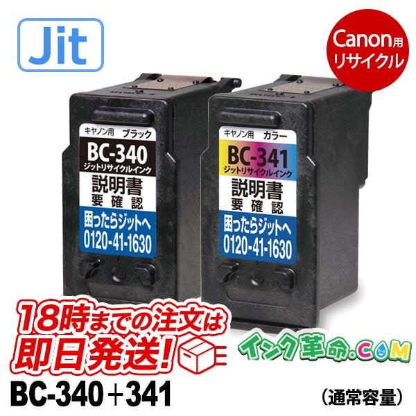 インク革命.COM BC-341+340 ブラック カラープリンターインク キヤノン Canon bc341 bc340 シリーズ リサイクル インクカートリッジ : インク革命.com ...