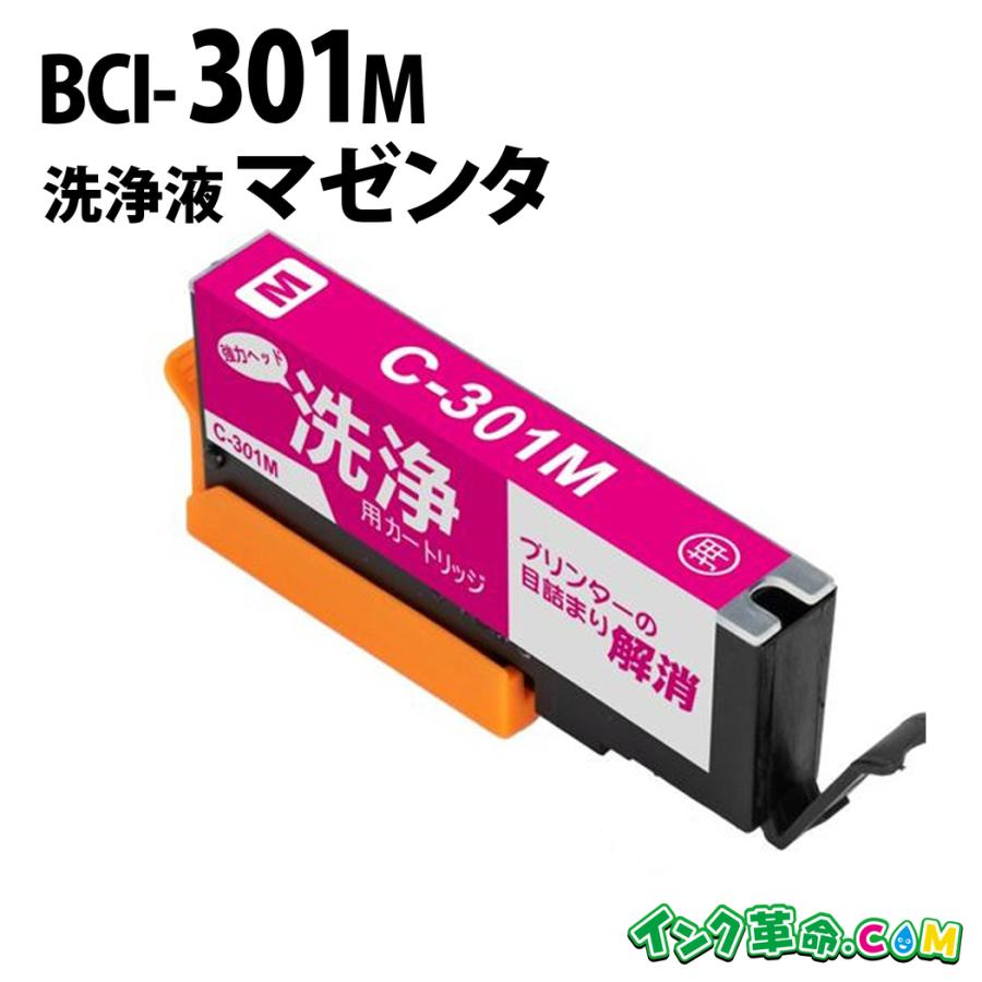 インク革命.COM キヤノン インク BCI-301M 洗浄液マゼンタ 300 301 プリンター カートリッジ Canon : インク革命 ...