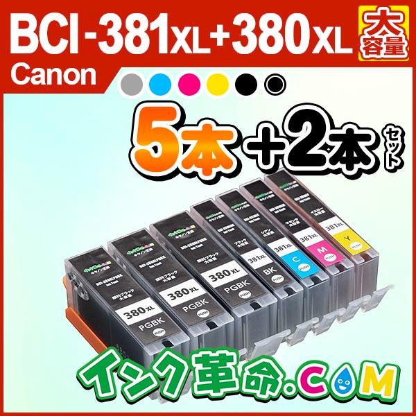 インク革命.COM キヤノン プリンター インク BCI-381XL+380XL/5MP +黒2本 大容量5色 bci381 bci380 381 380 Canon 互換インク 18時まで ...
