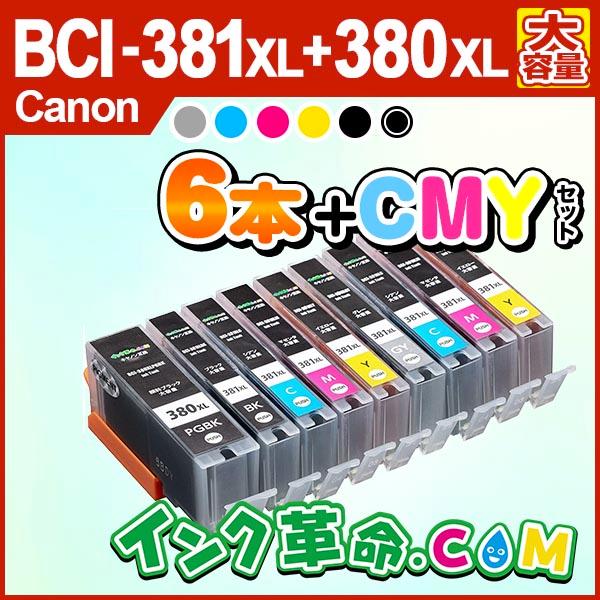 インク革命.COM キヤノン インク BCI-381XL+380XL / 6MP 6色マルチパック+CMY 計9本 大容量 bci381 bci380 Canon 互換インク 18時まで 即日 ...