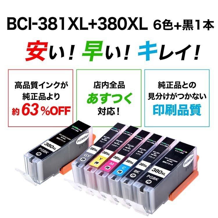 キャノンインク 381 380 BCI-381XL+380XL/6MP 大容量6色＋黒1本 Canon プリンターインク 互換 18時まで 即日配送 : bci-381xl-380xlpgbk ...