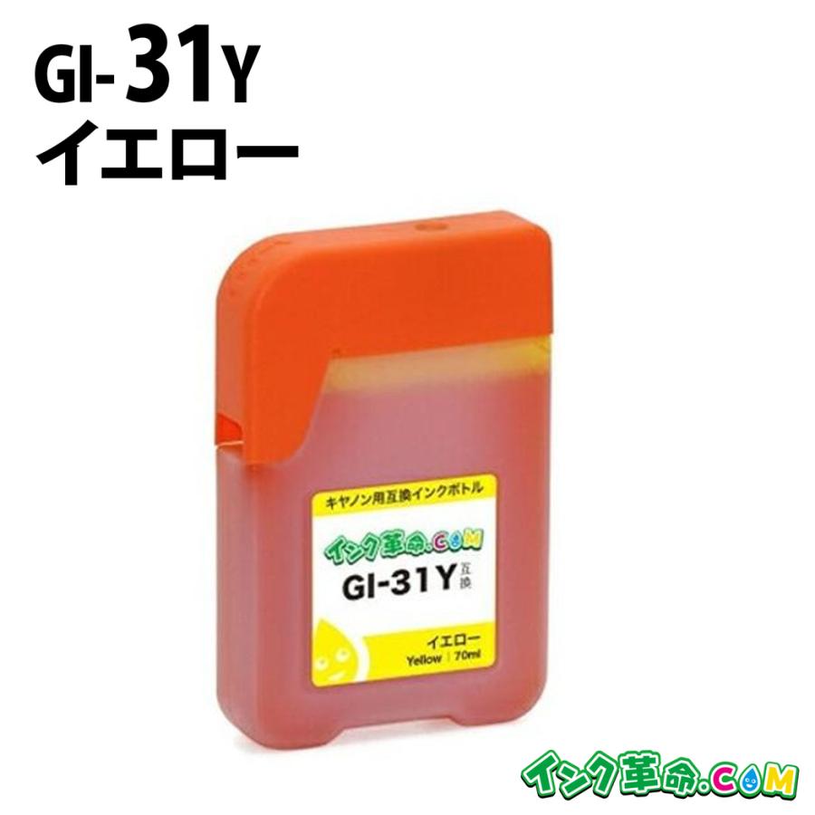 インク革命.COM キヤノン インク GI-31Y イエロー Canon GI31 シリーズ 互換インクボトル : インク革命.com ヤフー店 - 通販 - Yahoo!ショッピング