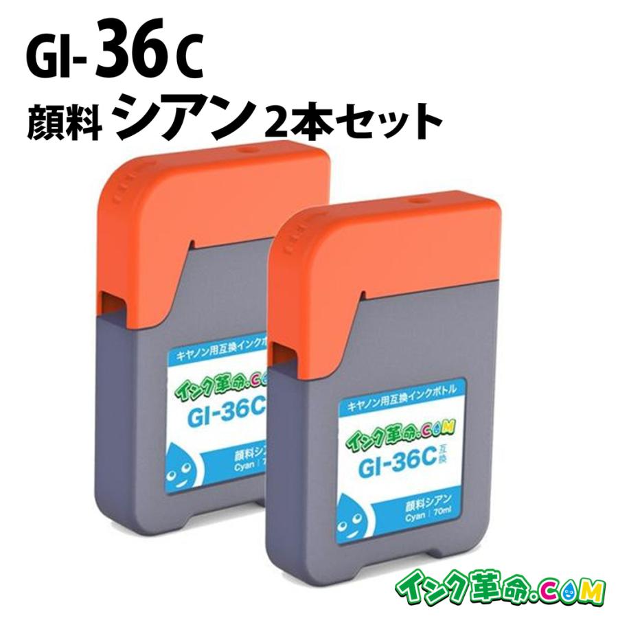インク革命.COM キャノン gi-36 GI-36C-2P 顔料シアン2本セット キヤノン Canon 互換インクボトル : インク革命.com ヤフー店 - 通販 - Yahoo!ショッピング