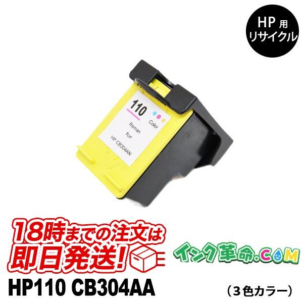 インク革命.COM HP110 CB304AA 3色カラー ヒューレット パッカード HP リサイクル インクカートリッジ 18時まで 即日配送 : インク革命.com ヤフー店 - 通販 ...